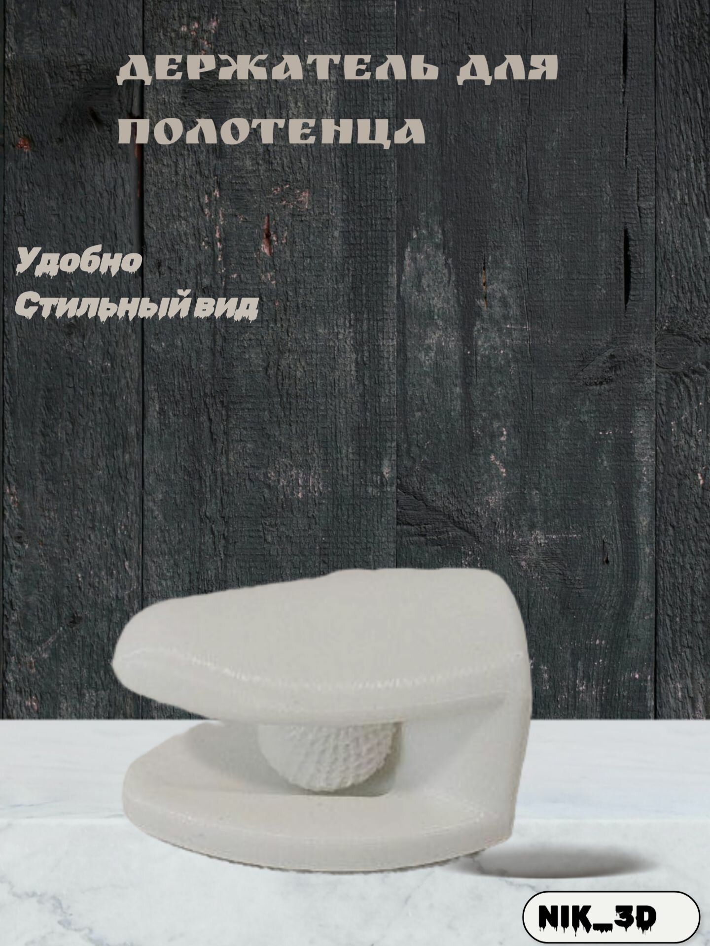 Держатель для полотенца — фото 1