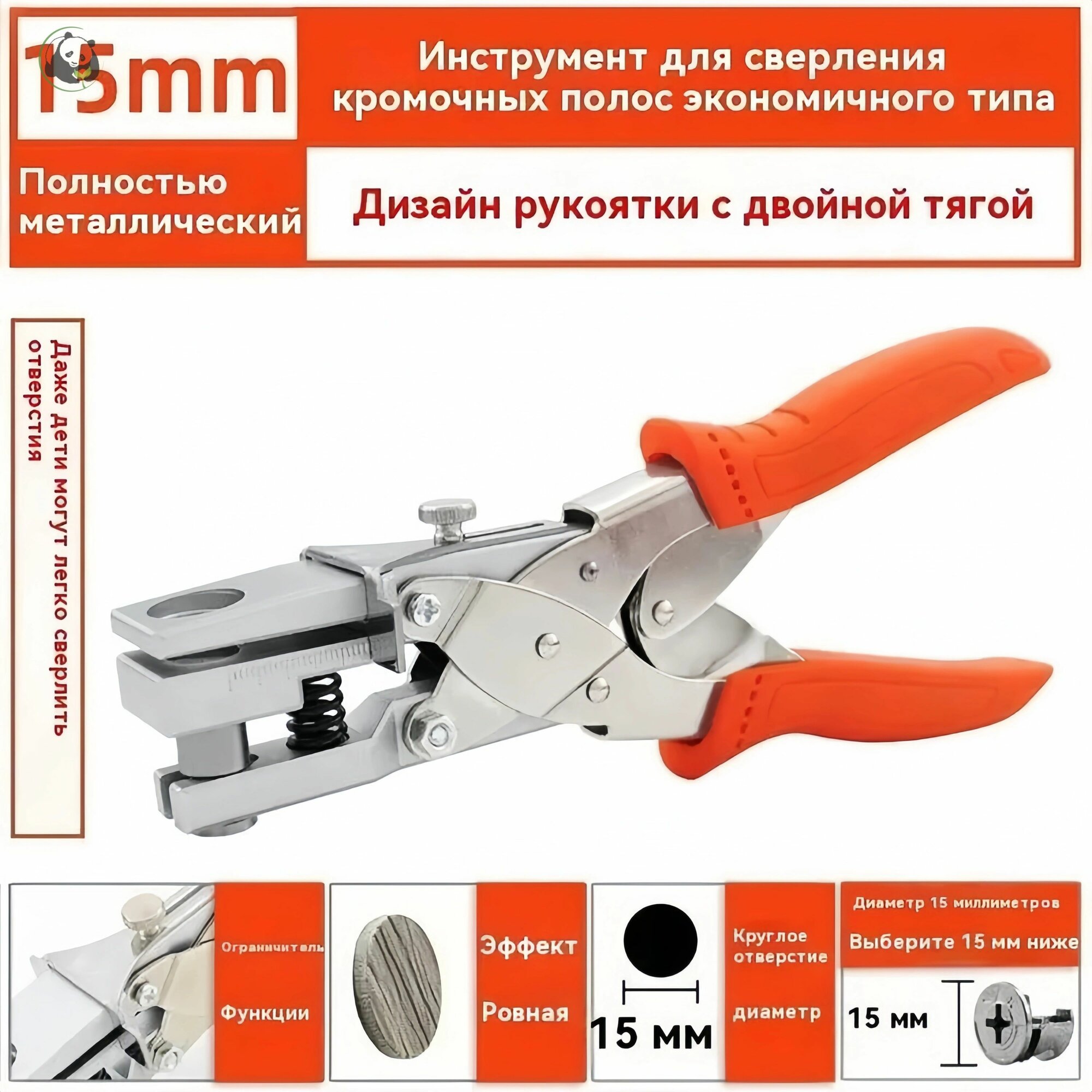 Ручной пробойник для кромки ДСП (эргономичный дырокол для мебели)(15mm)