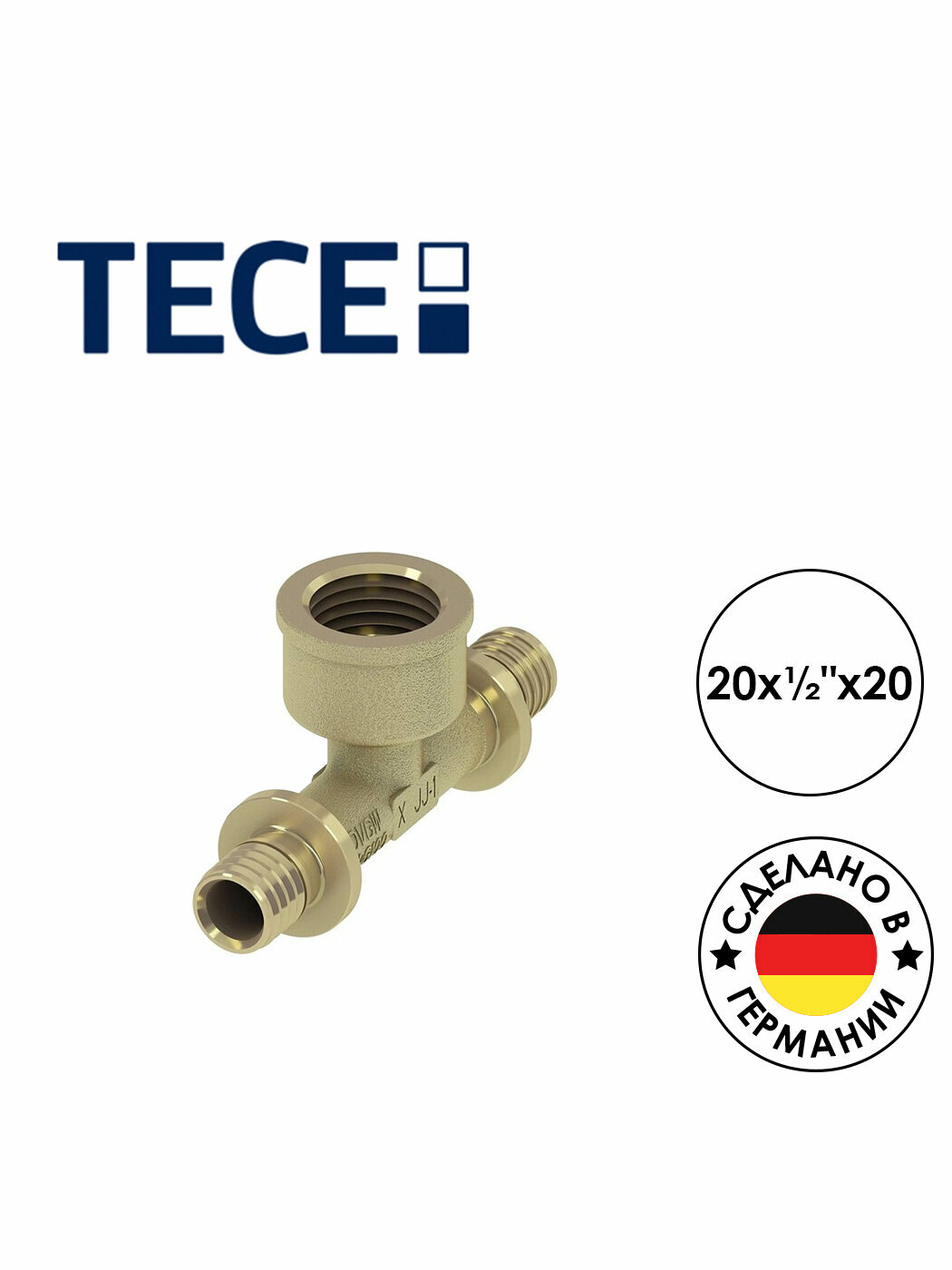Тройник TECE TECEflex (769520), 20х1/2"х20, латунь