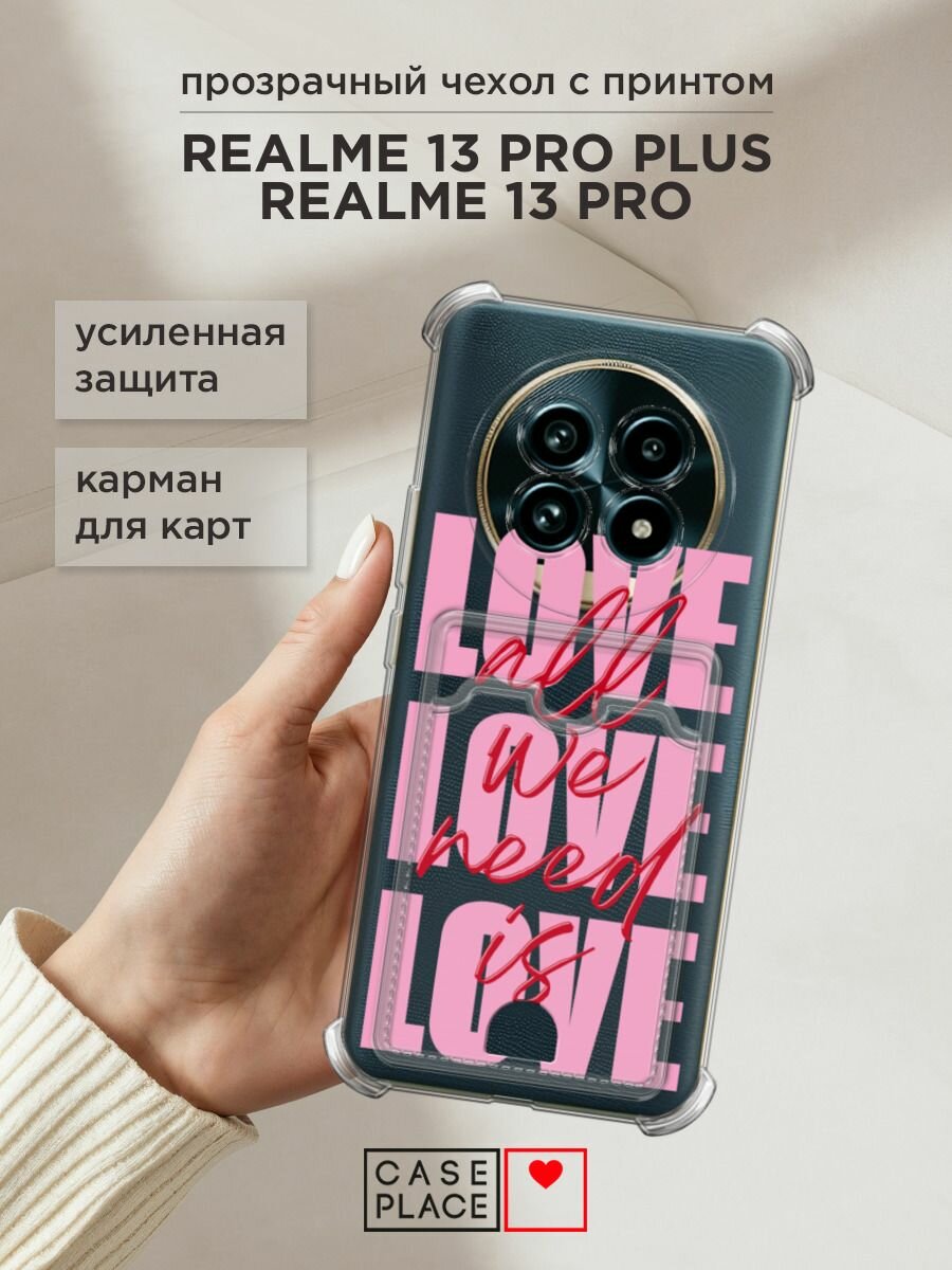 Чехол на Realme 13 Pro+/13 Pro (Реалми 13 Про+/13 Про) с картой и принтом "All we need is love"