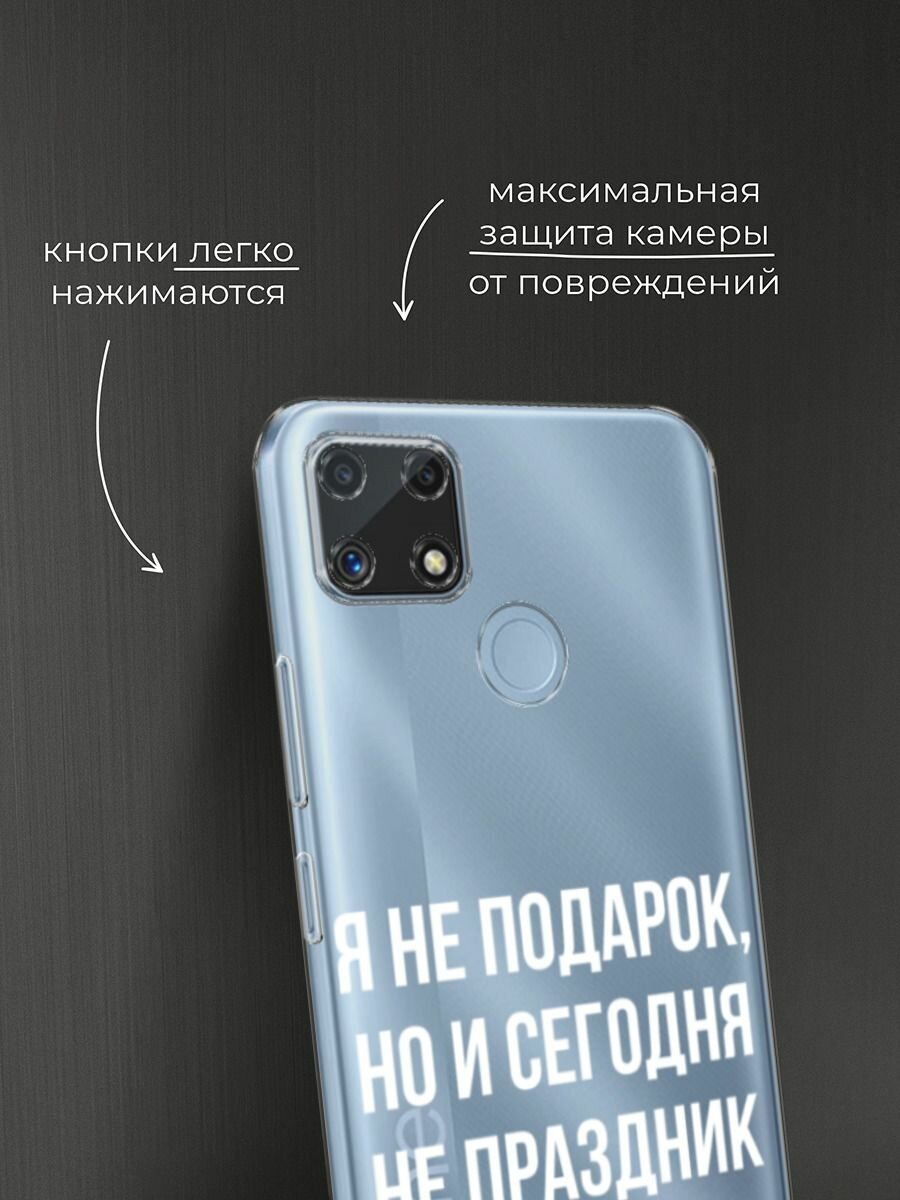 Чехол на Realme C25/C25s / Реалми С25/C25s с принтом "Я не подарок", прозрачный — фото 1