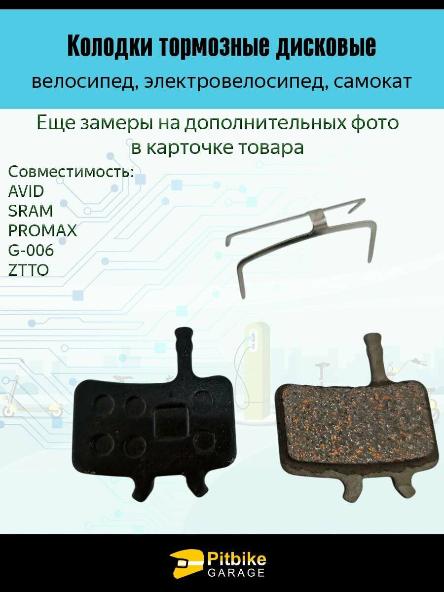 Колодки тормозные TP-02A для велосипеда