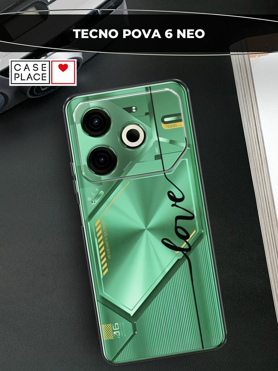 Чехол на Tecno Pova 6 Neo / Техно Пова 6 Нео с принтом "Красивая любовь надпись", прозрачный