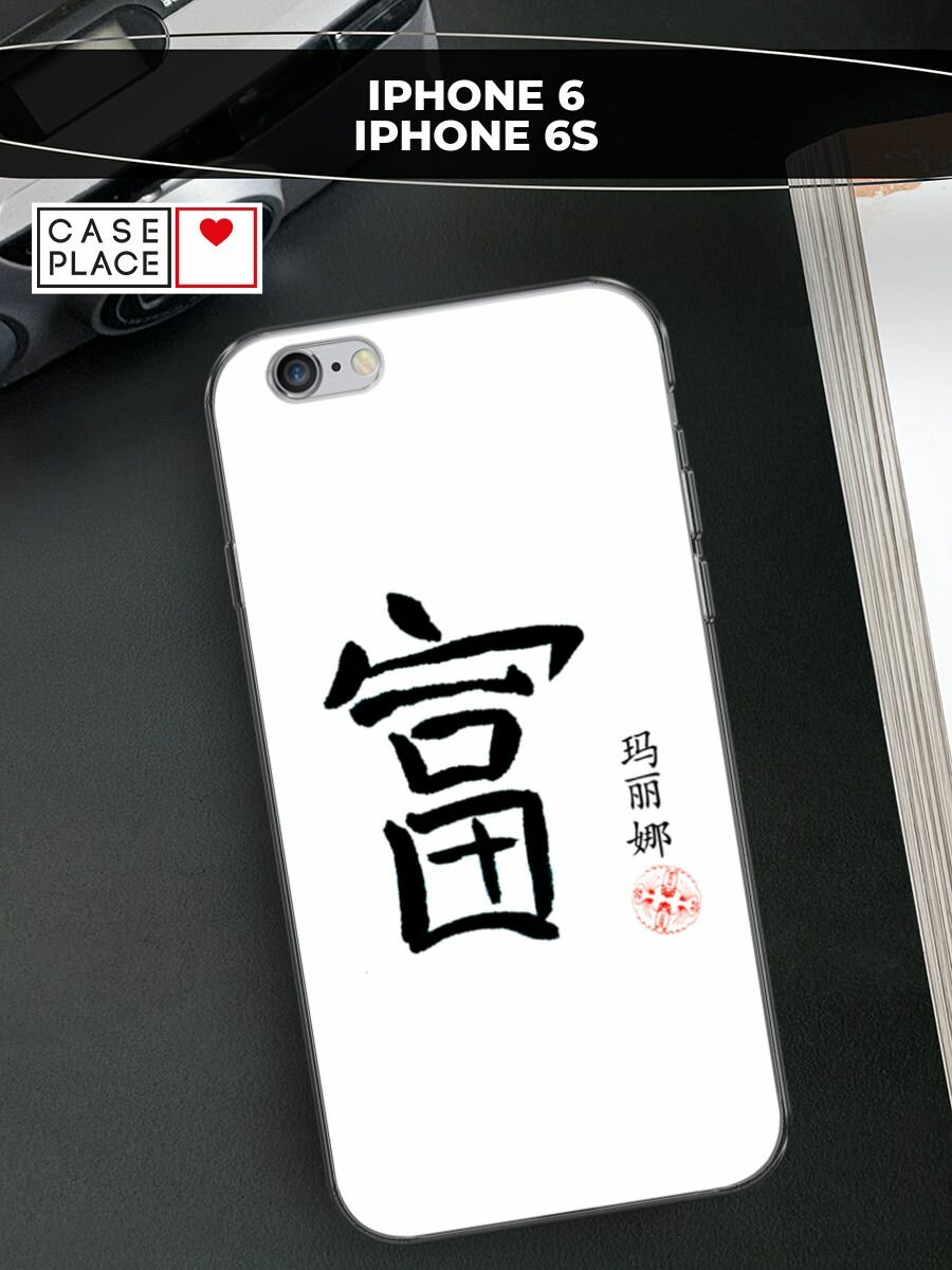 Силиконовый чехол на Apple iPhone 6 / Айфон 6 с принтом "Богатство 1"