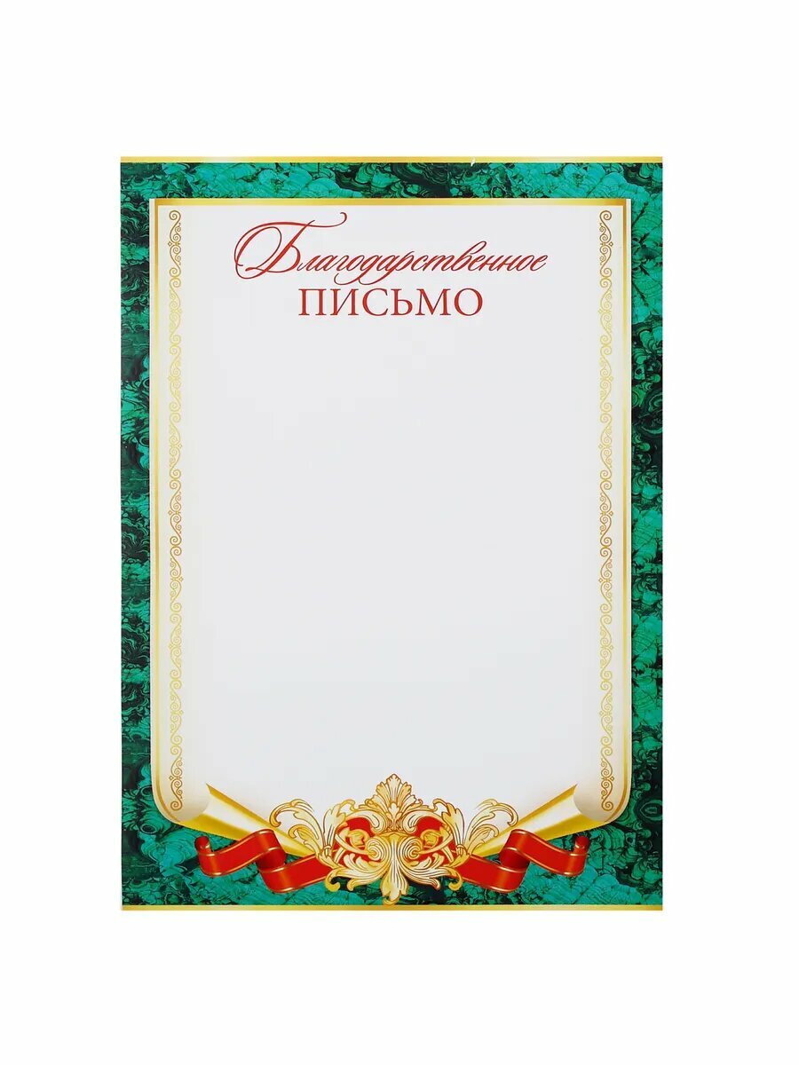 Благодарность для принтера А4