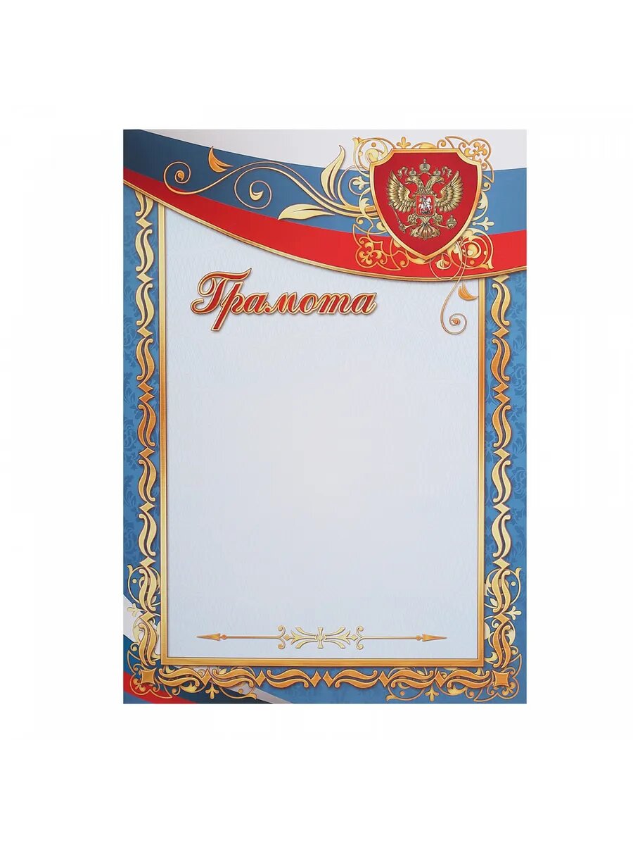 Грамота А4