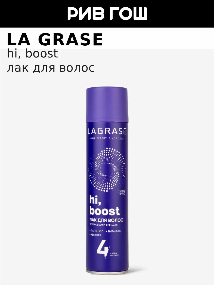 LA GRASE Лак для волос Hi, Boost средней фиксации, 225 мл с химическмм фильтром