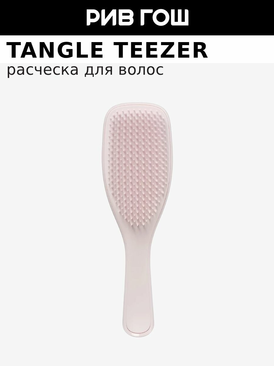 TANGLE TEEZER Расческа для волос The Ultimate Detangler Plant Brush Marshmallow Pink