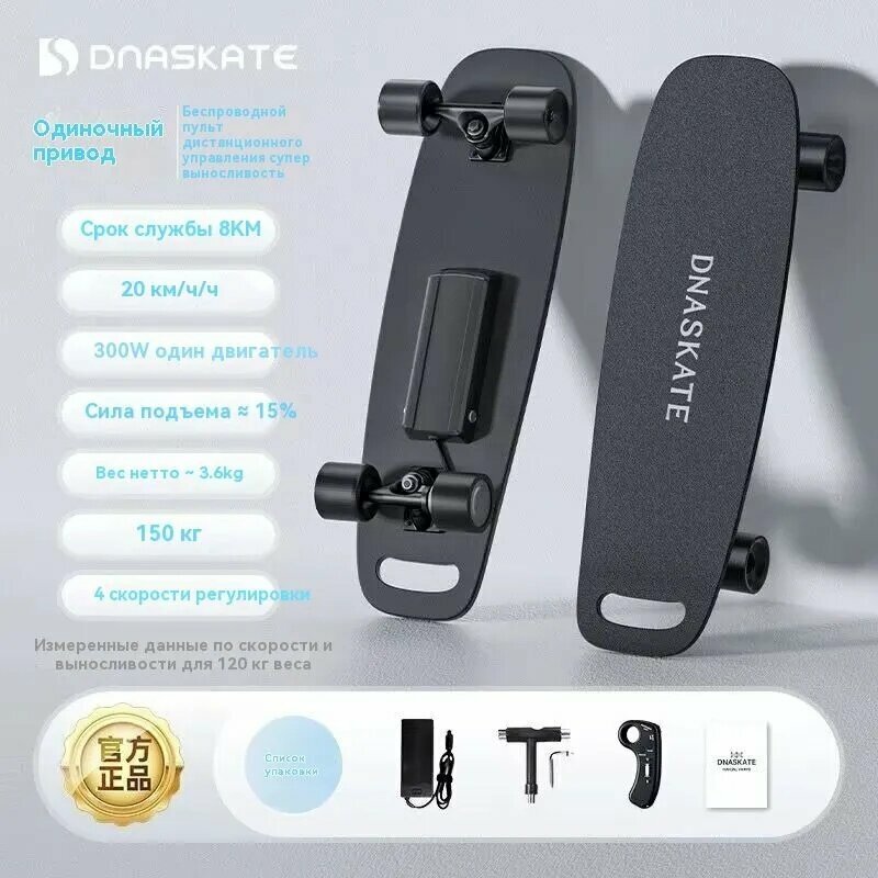 DNASKATE Электроскейт 350 Вт