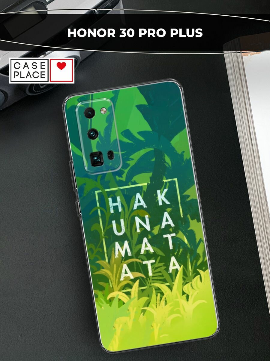 Чехол на Honor 30 Pro Plus / Хонор 30 Про Плюс с принтом "Акуна матата"