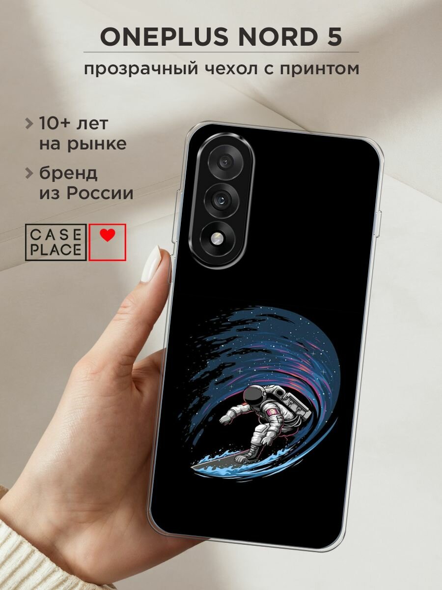 Чехол на OnePlus Nord 5 / Ван Плас Норд 5 с принтом "Космонавт на серфе"
