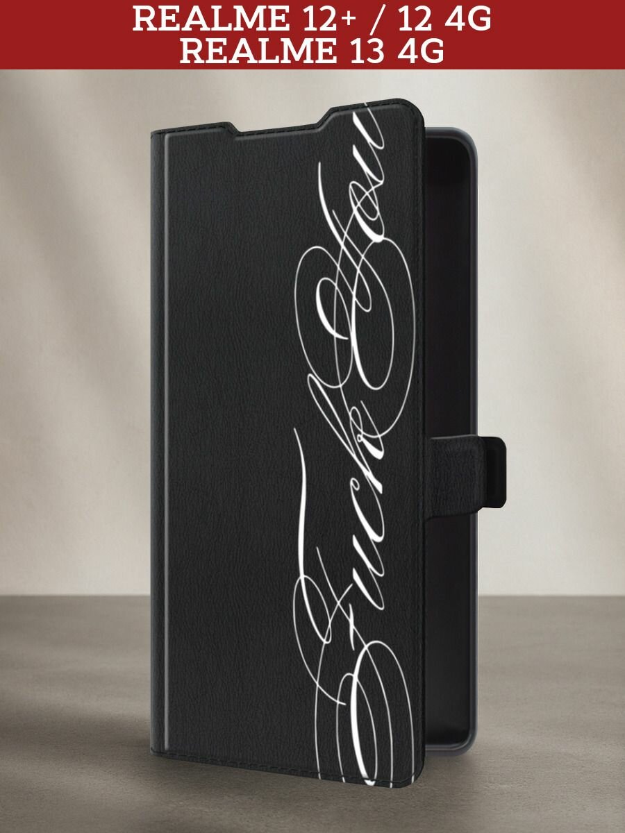 Чехол-книжка на Realme 12 Plus/Realme 12 4G/Realme 13 4G / Реалми 12 Плюс с принтом Красивый шрифт 2, черный