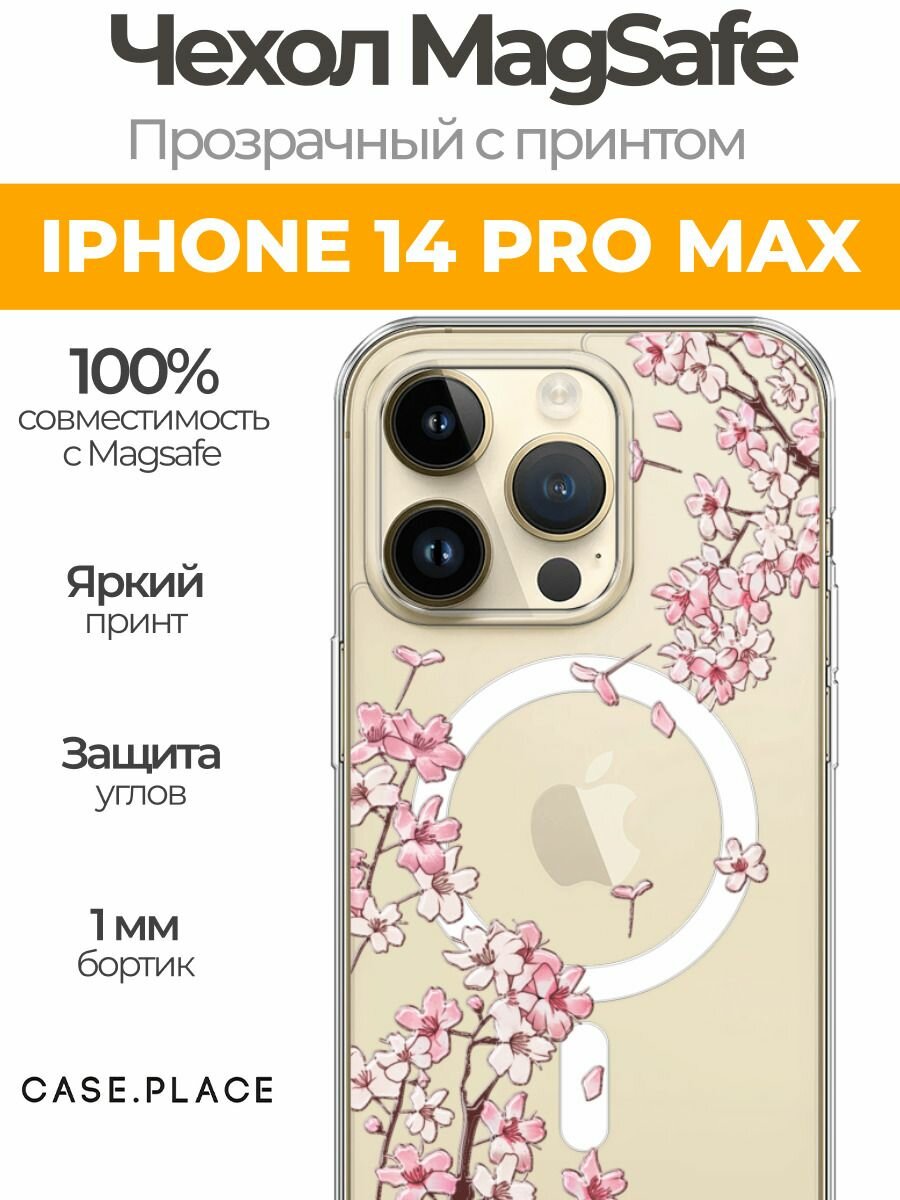 Чехол на Apple iPhone 14 Pro Max (Айфон 14 Про Макс) MagSafe с магнитом и принтом "Ветви сакуры 4"