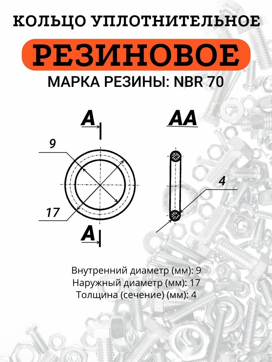 Кольцо уплотнительное 17х9х4, материал: резина NBR70, черное, 10 штук — фото 1