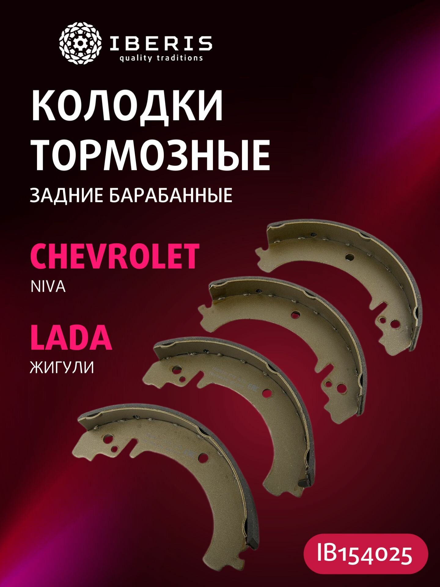 Колодки тормозные барабанные LADA жигули (2101-2107) -12/CHEVROLET NIVA (2123) -09