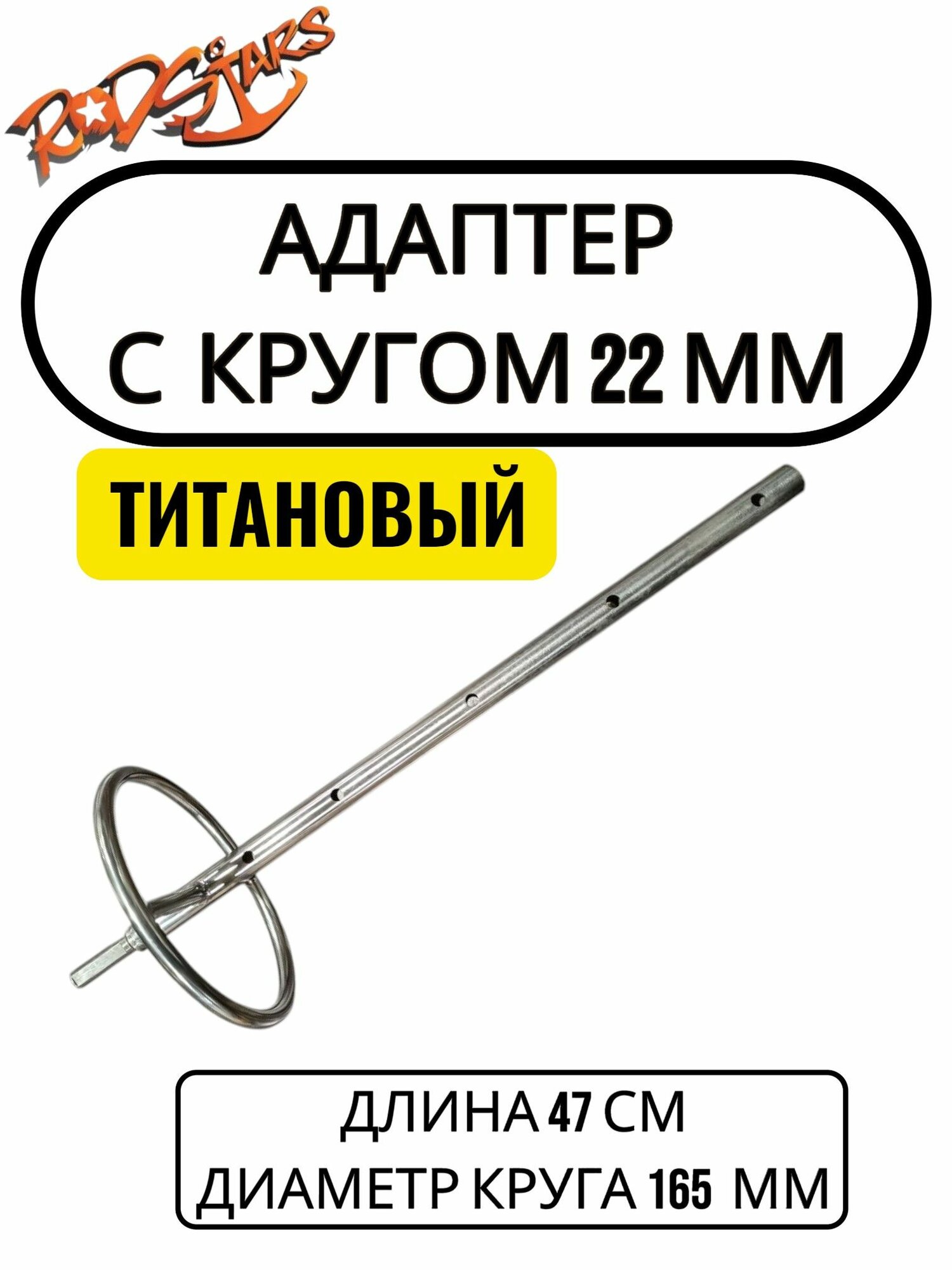 Адаптер для ледобура титановый 22 мм. под шуруповерт с кругом 16,5 см.