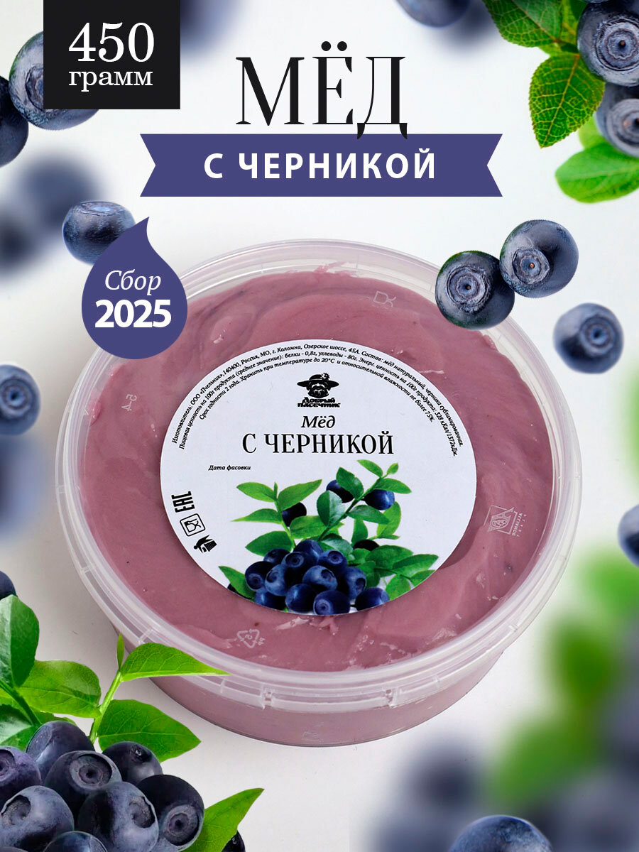 Мед с черникой 450 г, полезный подарок, для иммунитета