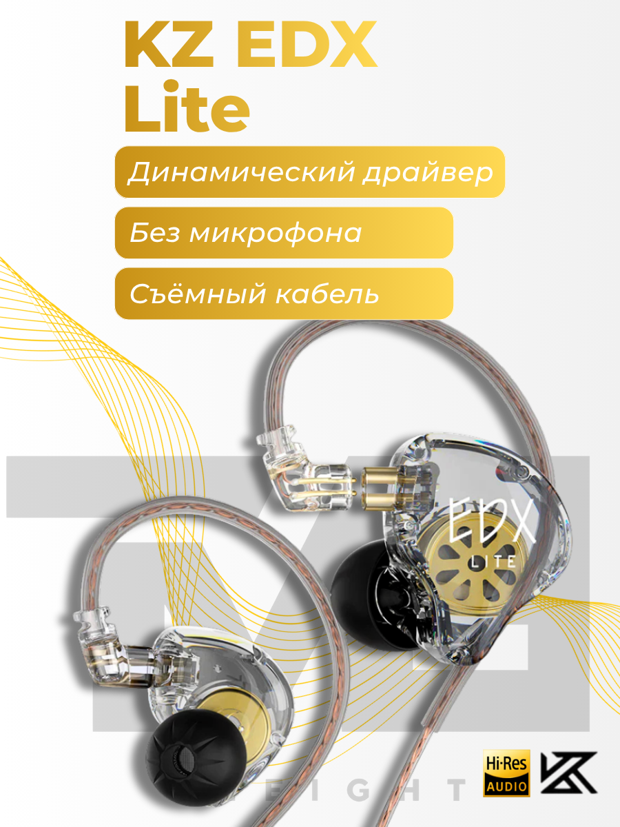 Проводные динамические наушники KZ EDX Lite прозрачные без микрофона