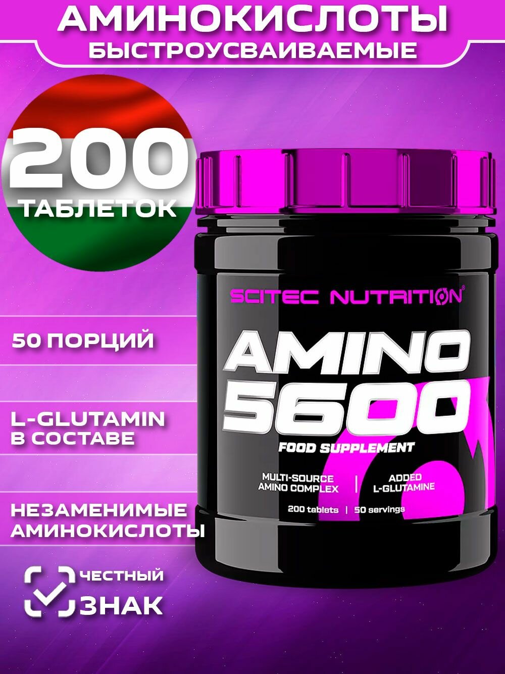 Аминокислотный комплекс. Amino 5600. Амино 200 таблеток. таблетированные аминокислоты