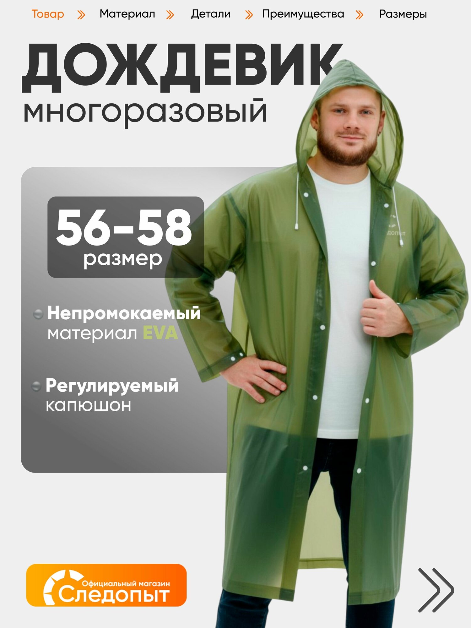 Плащ-дождевик EVA 76х130 см, на кнопках, с капюшоном, р. 56-58