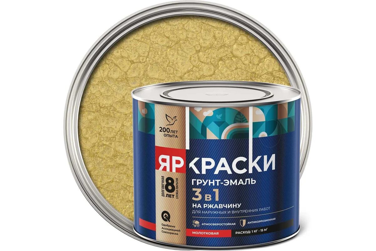 Ярославские краски яркраски грунт-эмаль на ржавчину 3 в 1 молотковая золотистая 1,8 кг