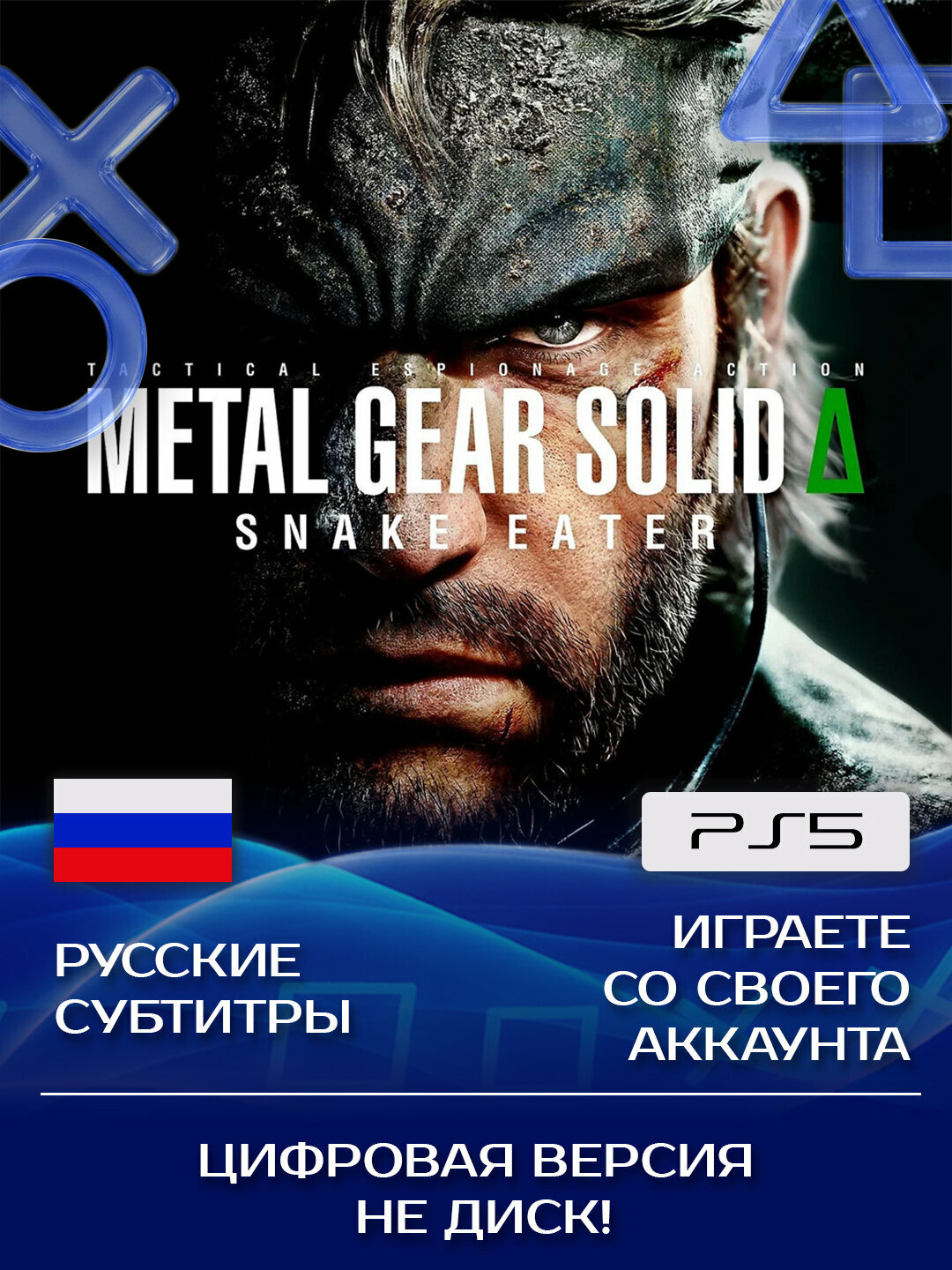 Игра Metal Gear Solid Δ: Snake Eater Standard Edition для PlayStation PS5