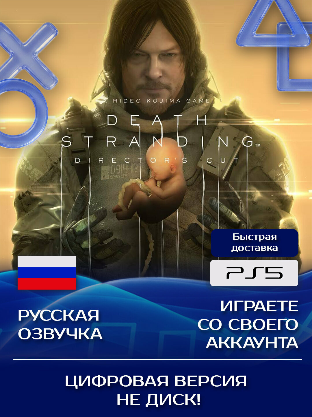 Игра Death Stranding Director’s Cut Edition для PlayStation PS5