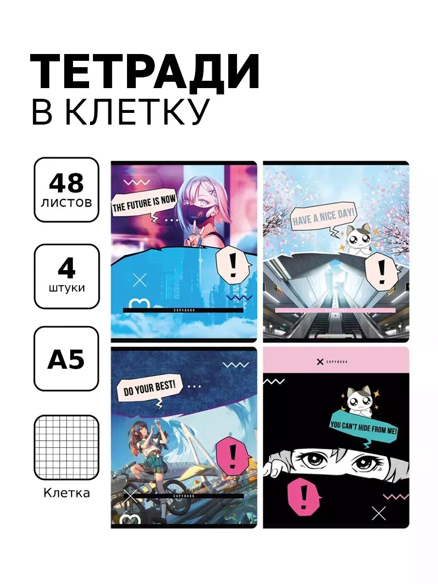Тетрадь 48 листов, А5, клетка, 4 штуки