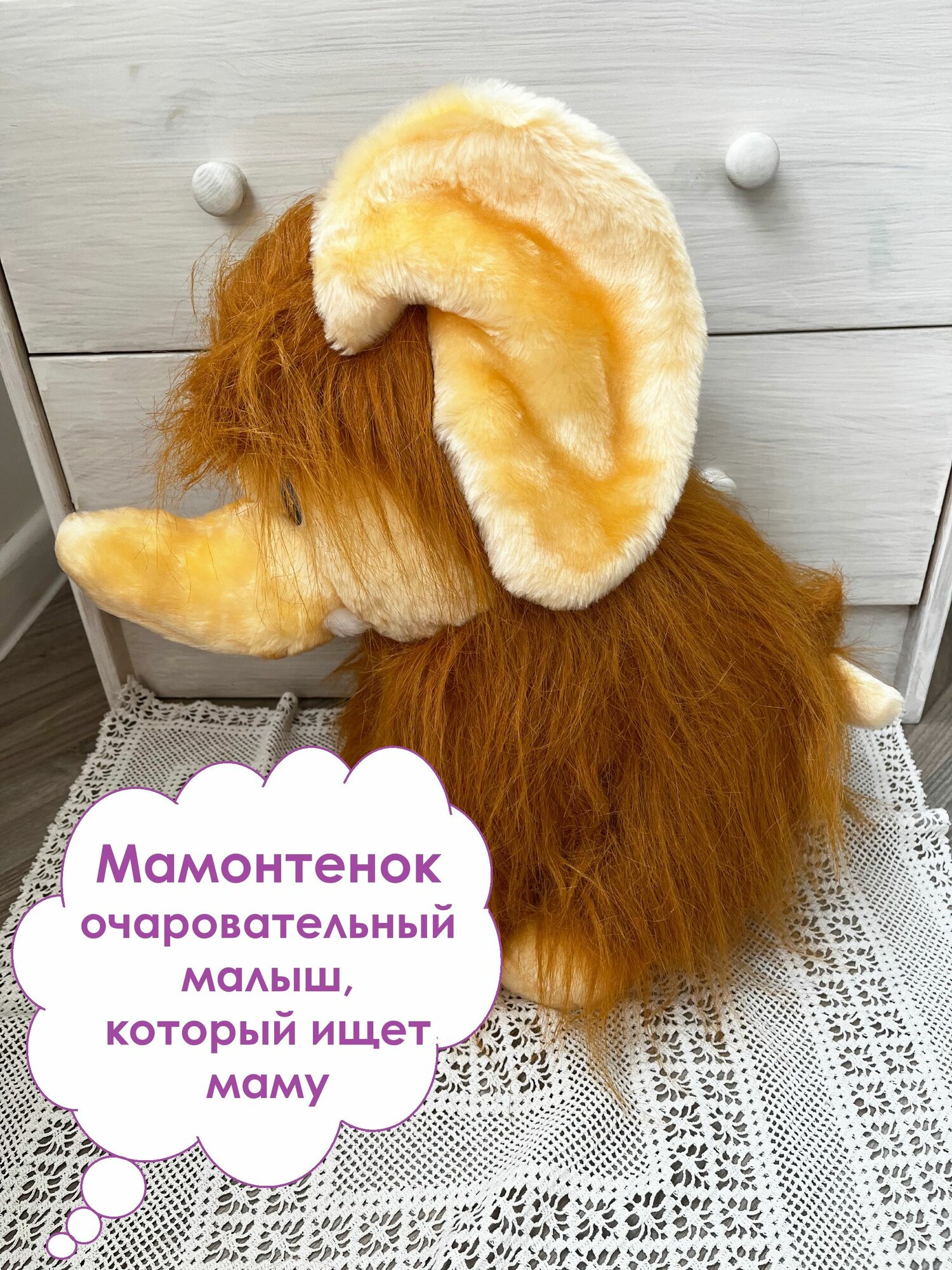 Мамонтенок игрушечный мягконабивной - 40 см