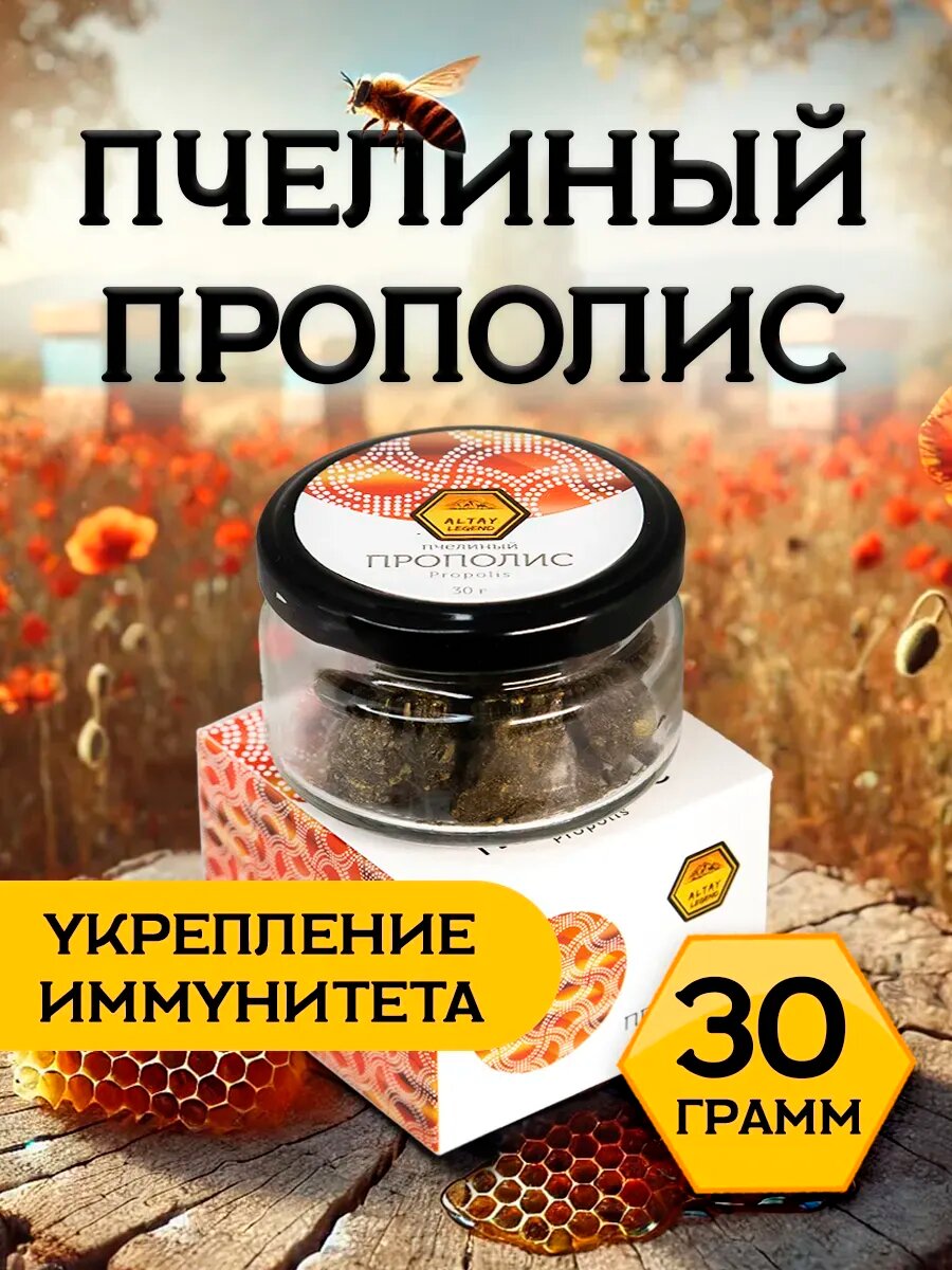 Прополис алтайский 30 гр Легенда Алтая