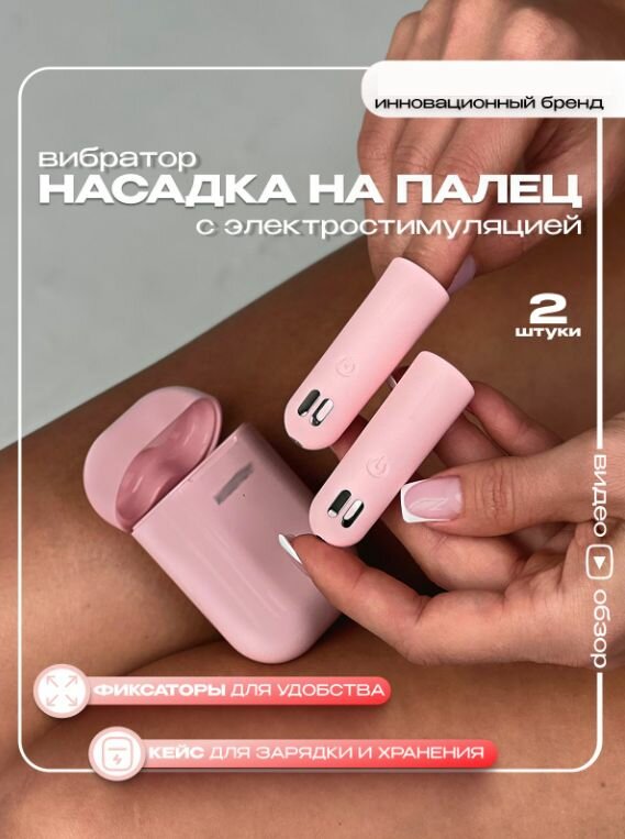 Вибраторы на палец с кейсом для хранения и зарядки Viva Pods