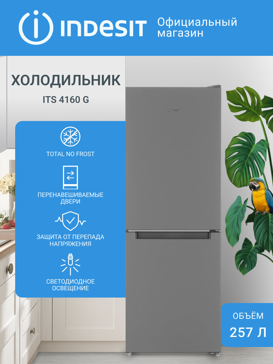 Двухкамерный холодильник Indesit ITS 4160 G, No Frost, серебристый