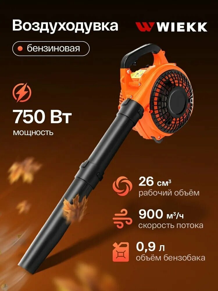 Садовая воздуходувка бензиновая