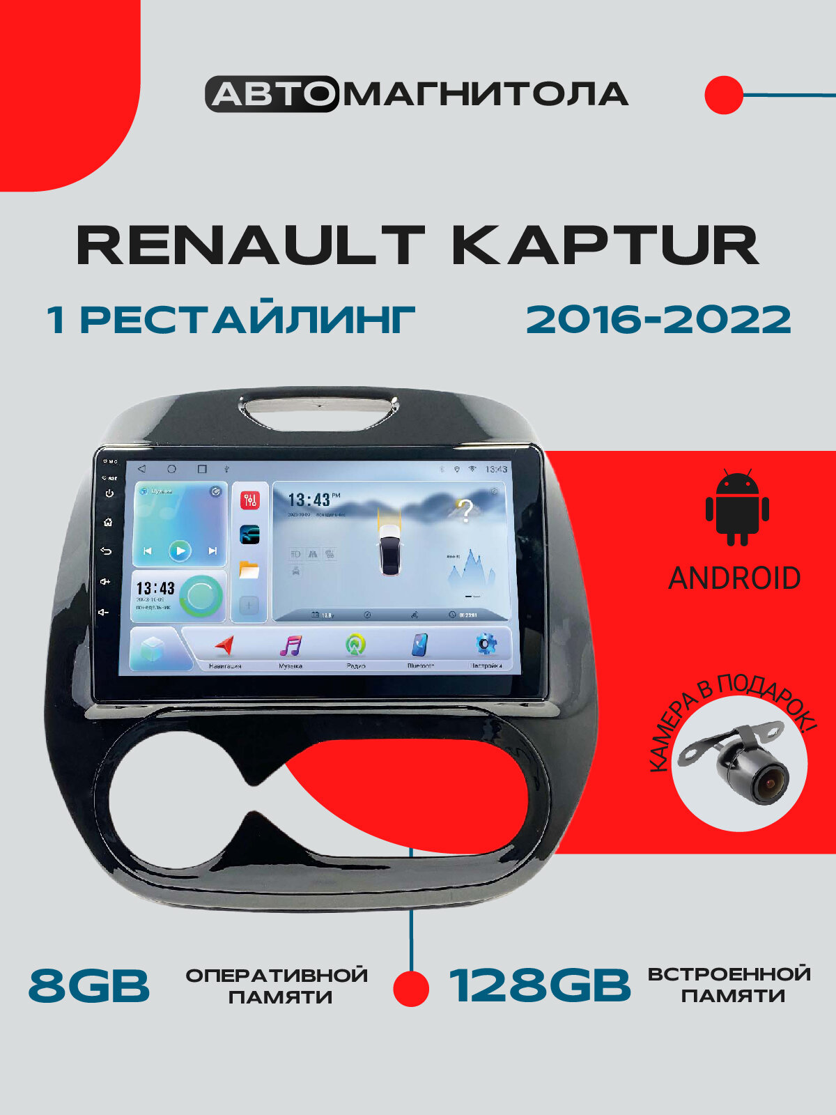 Магнитола Android Renault Kaptur 2016-2022 Климат контроль, 8/128ГБ Рено Каптюр