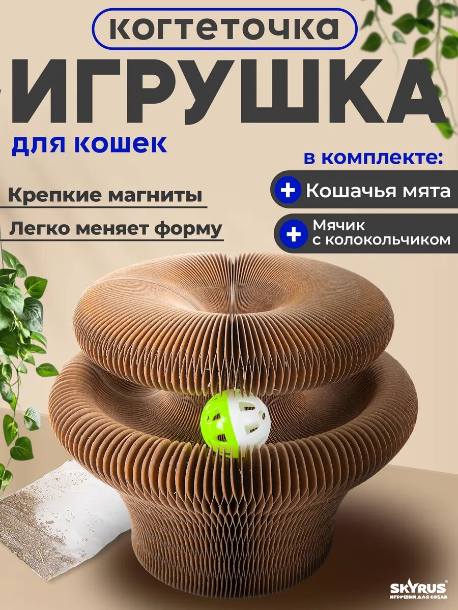 Игрушка-когтеточка для кошек из гофрокартона Magic-F