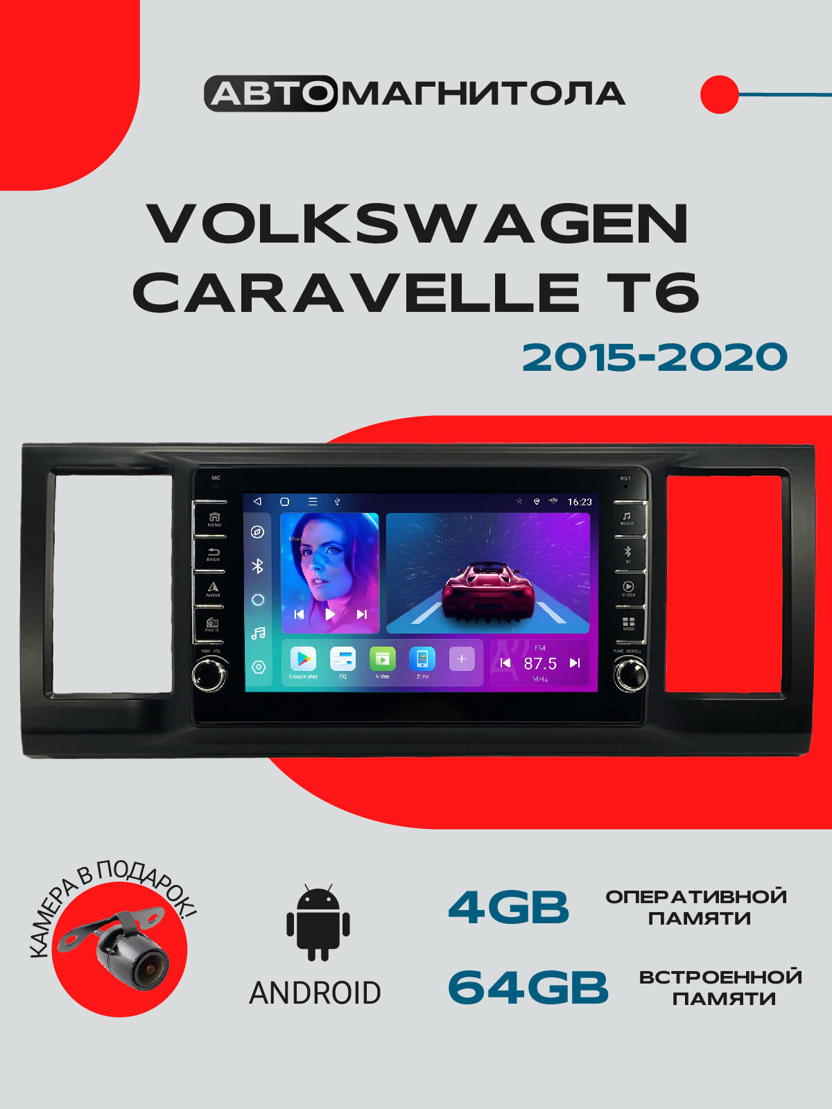 Магнитола Android Volkswagen Caravelle Фольксваген Каравелла 6 2015-2020, 4/64ГБ, c крутилками Фольксваген Каравелла 6