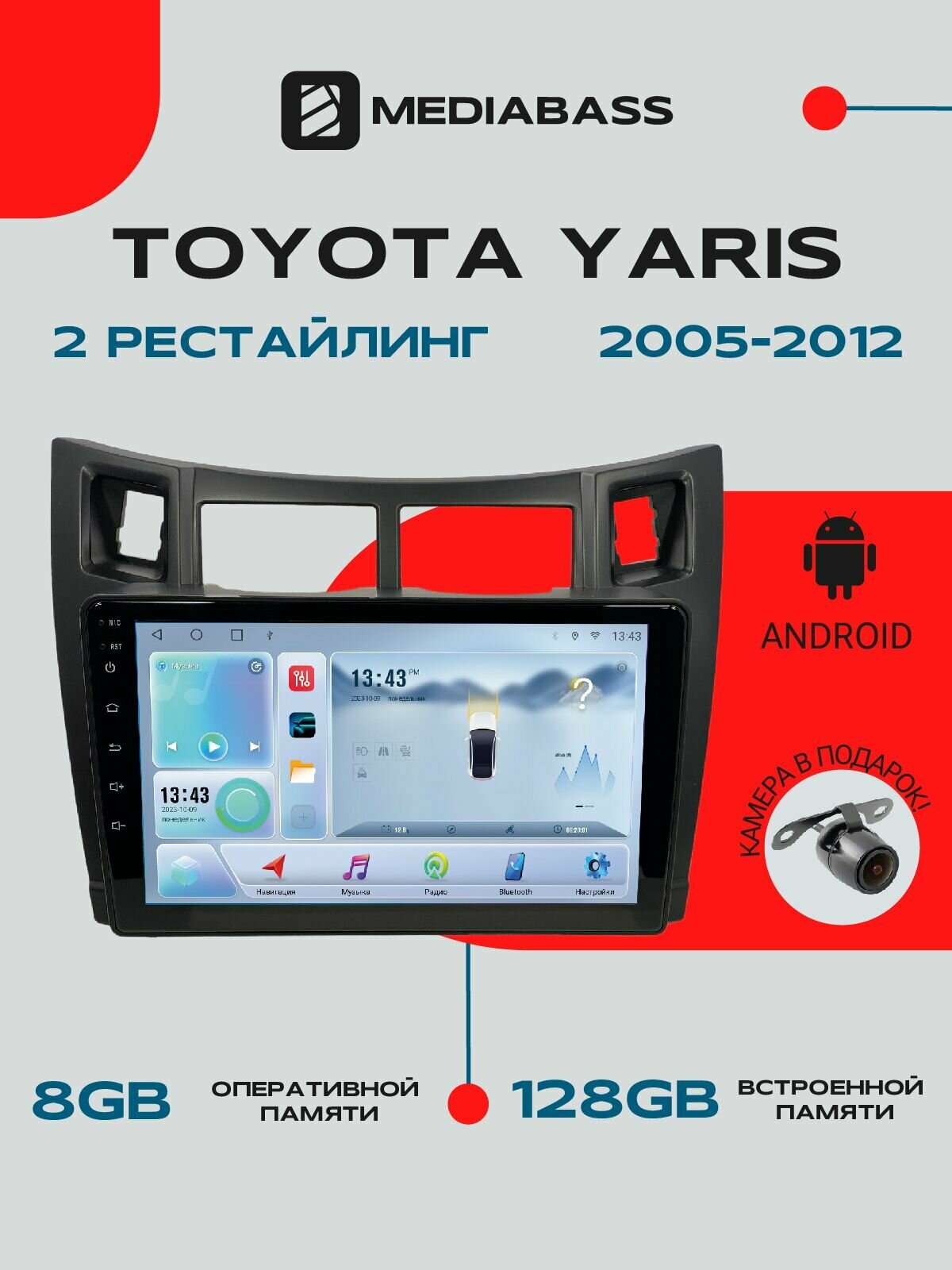 Магнитола Android 13 Toyota Yaris 2005-2012, 8/128ГБ, DSP, 4G модем, голосовое управление / Тойота Ярис / Мультимедиа + переходная рамка