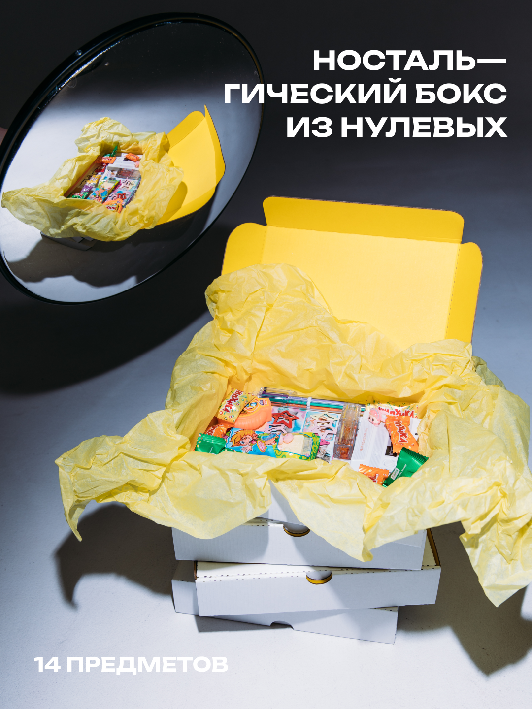 Ностальгический бокс 2000-е: блокнот с анкетами, шипучка, заколки и другое
