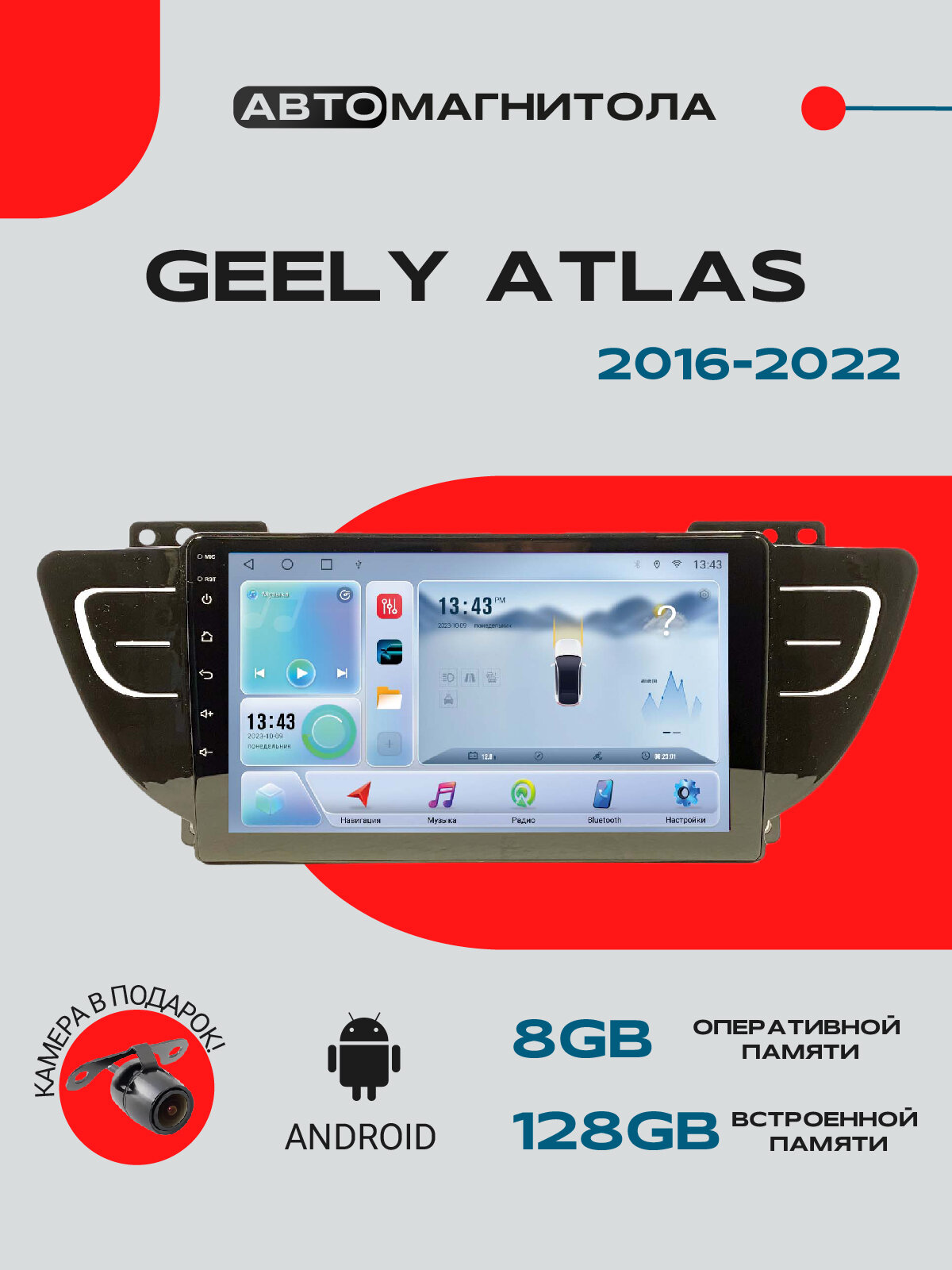 Магнитола Android Geely Atlas 2016-2022, 8/128ГБ Джили Атлас