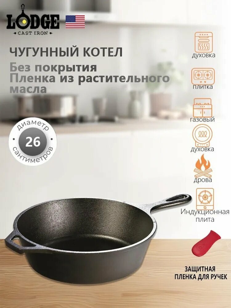 Lodge Сковорода lodge, 26 см, без крышки, с фиксированной ручкой