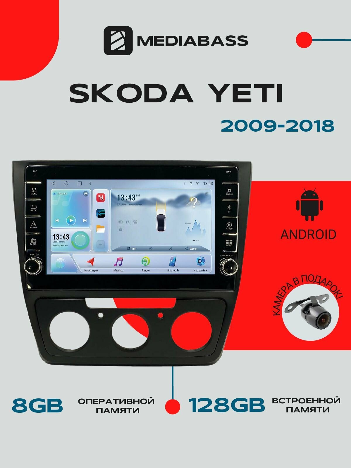 Магнитола Android 13 Skoda Yeti Кондиционер 2009-2018, 8/128 ГБ с крутилками, DSP, 4G модем, голосовое управление / Шкода Йети / Мультимедиа + переходная рамка