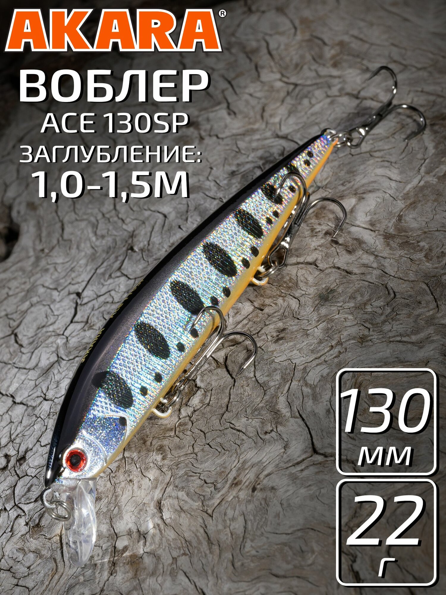 Воблер Akara Ace 130SP 22 гр. минноу, суспендер. твичинговый, на щуку, судака A88
