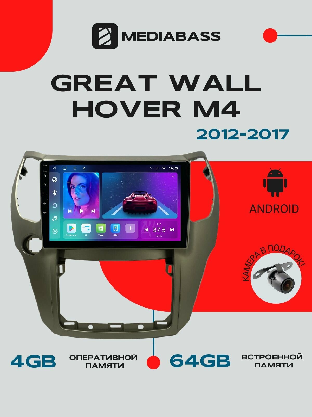 Магнитола Android 13 Great Wall Hover M4 Грит Вол Ховер 2012-2017, 4/64GB, DSP, 4G модем, планшет / M4 Грит Вол Ховер / Мультимедиа + переходная рамка