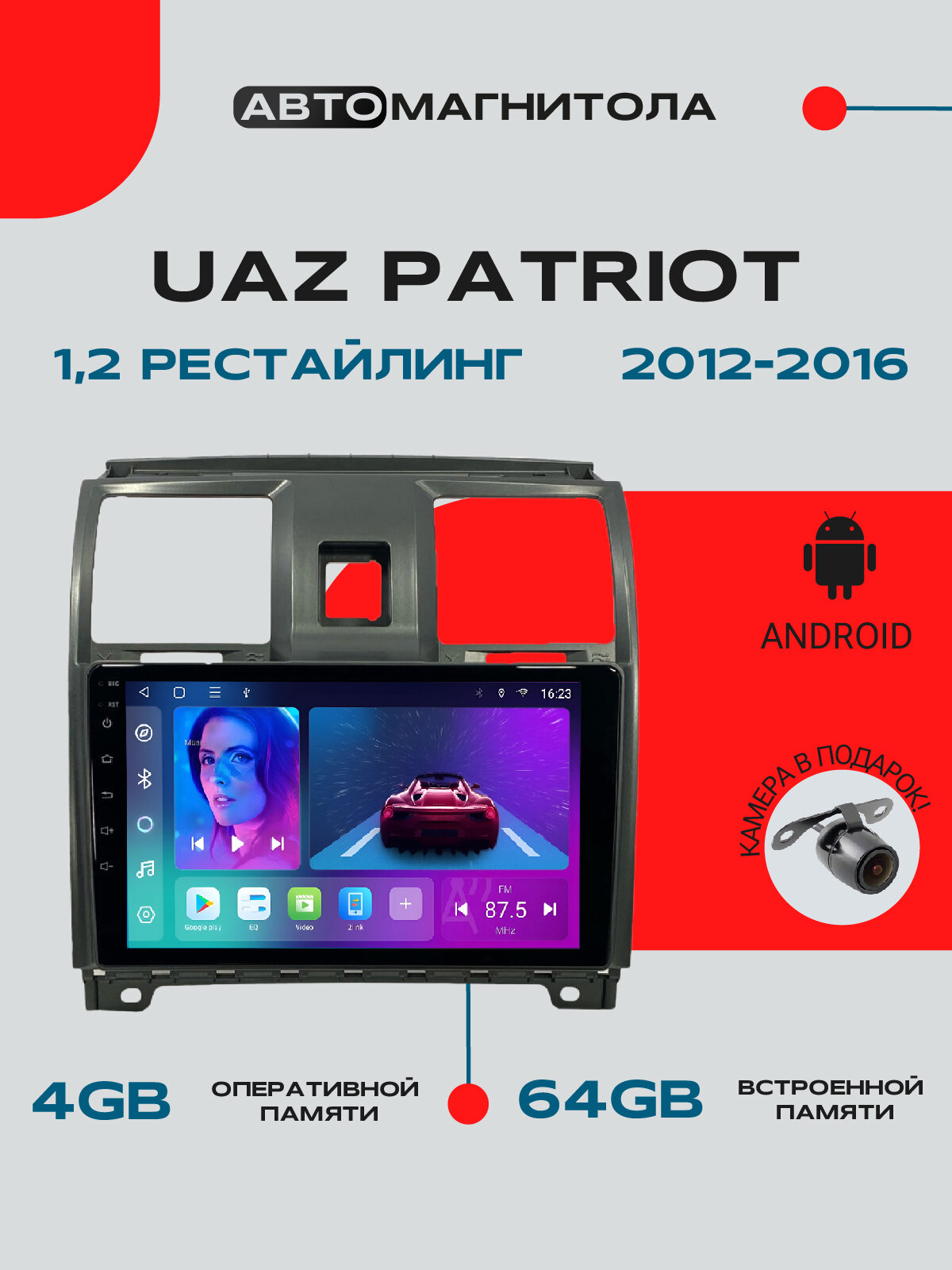 Магнитола UAZ Patriot УАЗ Патриот 2012-2016, 4/64ГБ, планшет / УАЗ Патриот