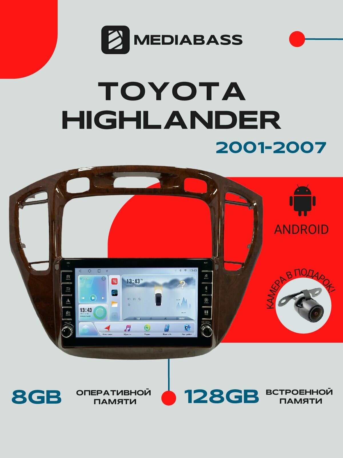 Магнитола Android 13 Toyota Highlander Тойота Хайлендер 2001-2007, 8/128 ГБ с крутилками, DSP, 4G модем, голосовое управление, планшет / Тойота Хайлендер / Мультимедиа + переходная рамка