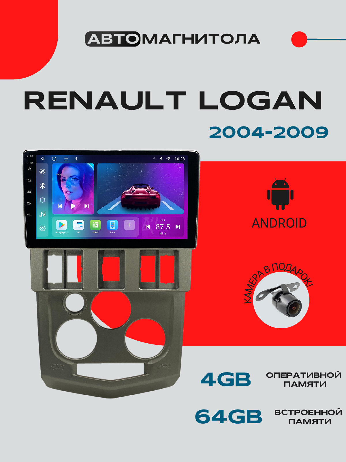 Магнитола Renault Logan 2004-2009, 4/64GB/ Рено Логан