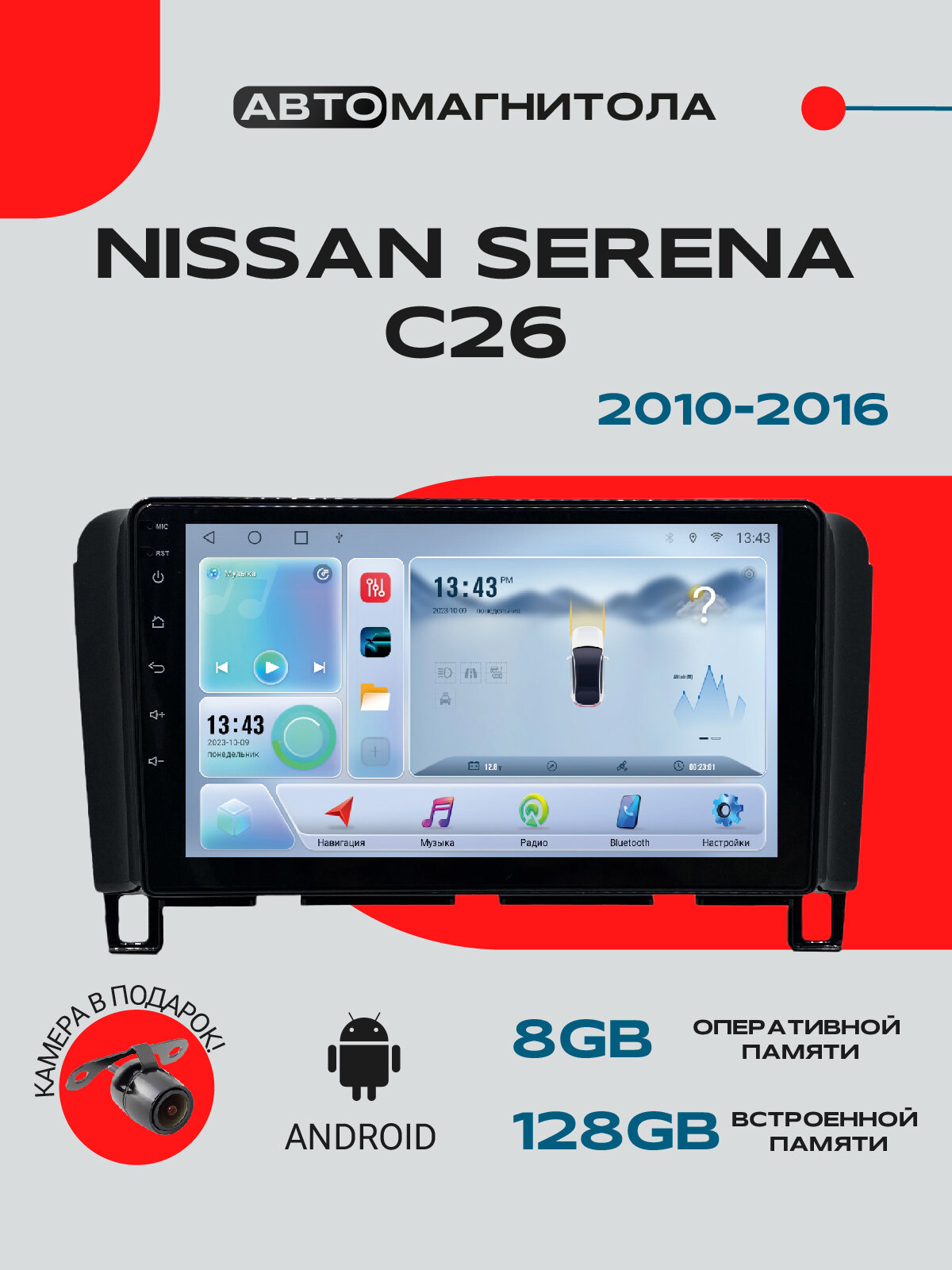 Магнитола Android Nissan Serena C26 (2010-2016) , 8/128ГБ, Ниссан Серена