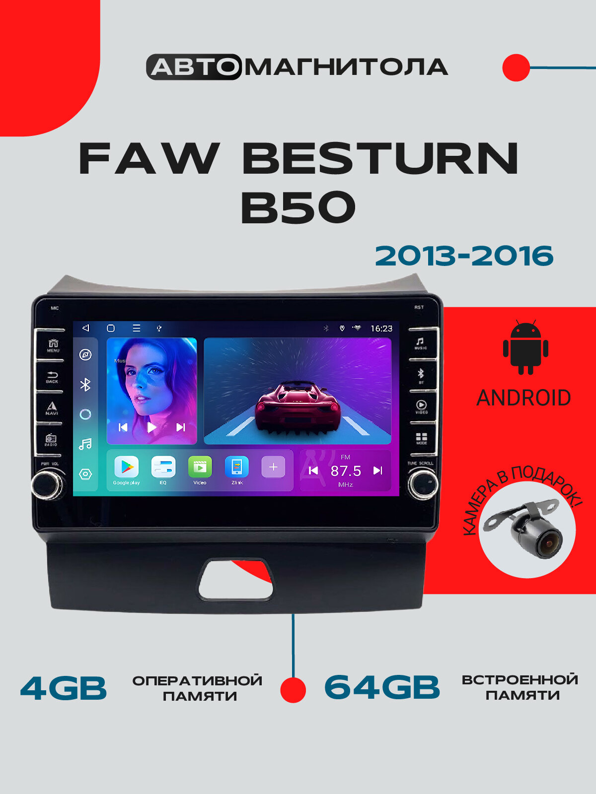 Магнитола Android Faw Besturn B50 2013-2016, 4/64ГБ, Фав Беструн