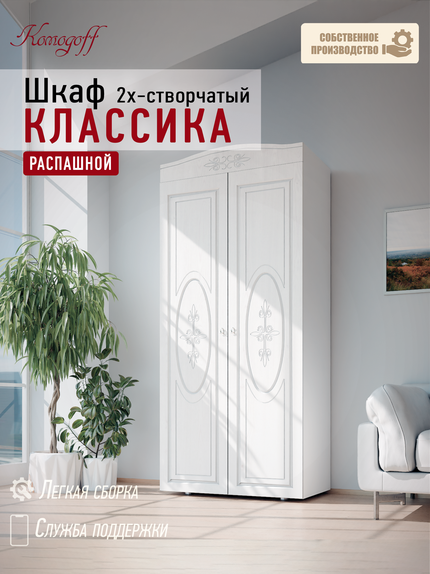 Шкаф для одежды Komodoff Классика, 2 створки, 100 х 56 х 223