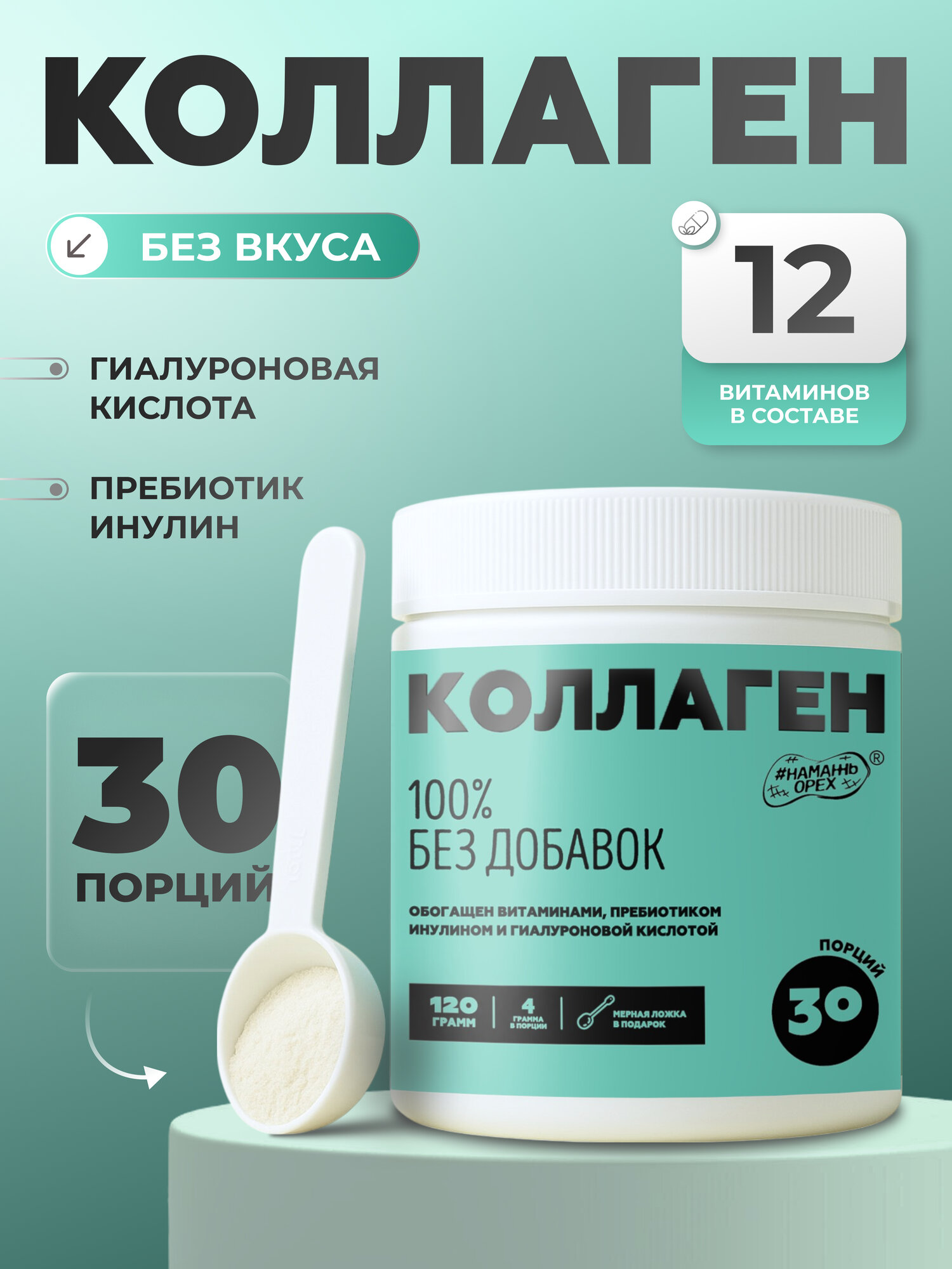 Коллаген говяжий в порошке, без добавок и без вкуса, 120 гр банка